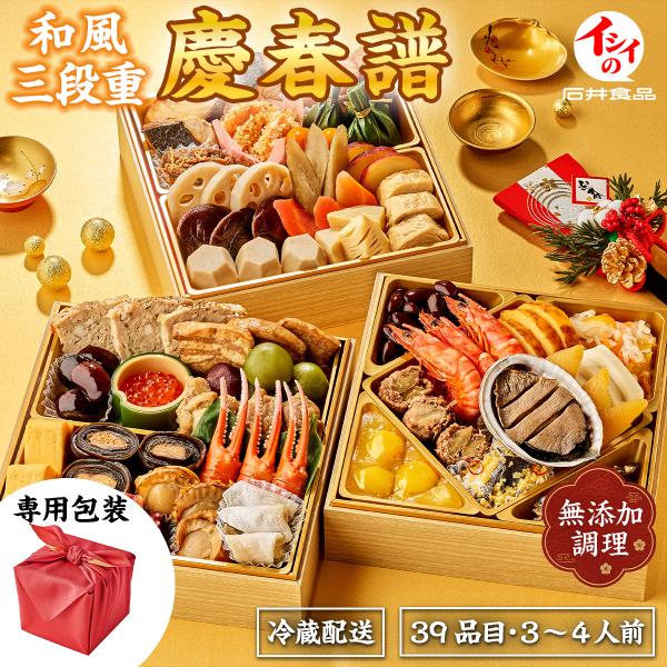 和洋中三段重おせち「イシイの慶春譜」です。3人前〜4人前の39品目入りと一際豪華で、こだわりの食材をぎゅっと詰め込みました。■壱の重国産雁喰豆煮、千葉県産野菜の紅白なます、鹿児島県屋久島産車海老の姿煮、国産玉子の伊達巻、北海道産味付け数の子...