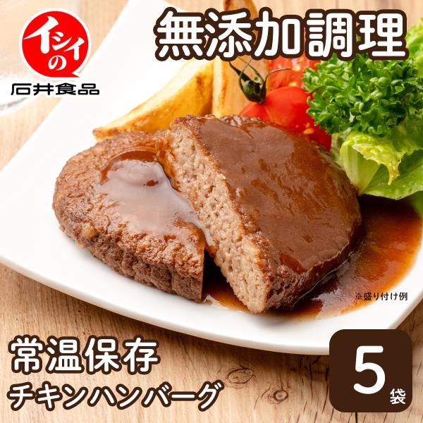 【セット内容】賞味期限約10ヶ月/常温保存チキンハンバーグ（常温品）■本品の原材料に含まれる食物アレルギー物質（特定原材料及びそれに準ずるもの）：小麦・大豆・鶏肉・りんご■原材料名：鶏肉（国産）、たまねぎ、パン粉（小麦を含む）、ウスターソー...