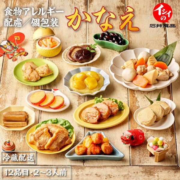 特定原材料9品目不使用。食物アレルギーに配慮した、和風個包装おせち「イシイのかなえ」の2台セットです。賞味期限が1/5までと長めなため、ゆったりとおせちを楽しみたい方におすすめです。石井食品では、素材本来の味を生かすため、製造過程において食...