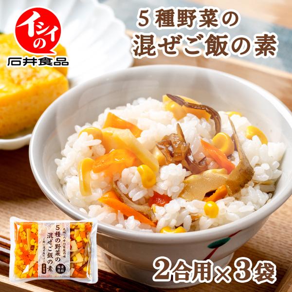 【商品説明】炊きたてご飯に混ぜるだけ。食卓に彩りを添える5種の国産野菜入りまぜご飯です！5種類の国産野菜を使い、だしがきいた優しい味付けで仕上げました。炊きたての白米2合を用意し、調味液入りの具材を入れてよく混ぜたら完成。調味液は白だしを中...
