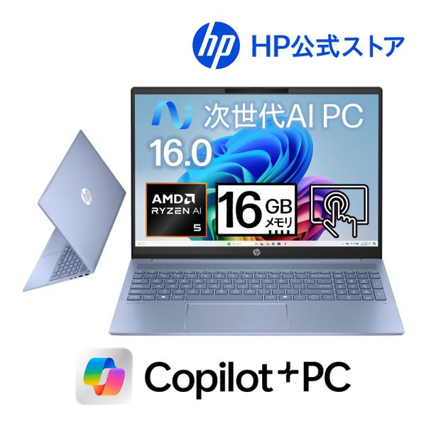 スムーズなマルチタスクを実現し、ローカルAIの可能性をひろげる、最大50TOPSの高性能NPUを内蔵した、Copilot+ PC準拠 のAI PC。大画面16.0インチ・WUXGA・IPSタッチディスプレイ搭載のHP OmniBook 5 ...