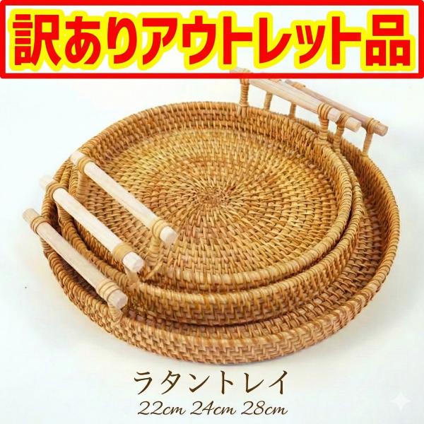 【注意事項】こちらの商品はアウトレット　訳あり品になります。通常品よりも品質が劣る商品となっておりますのでご了承ください。本製品は天然素材を使用しているため、編み終わりの飛び出し、ささくれ、編みムラ、素材の色ムラ、特有の黒ずみや斑点が見られ...