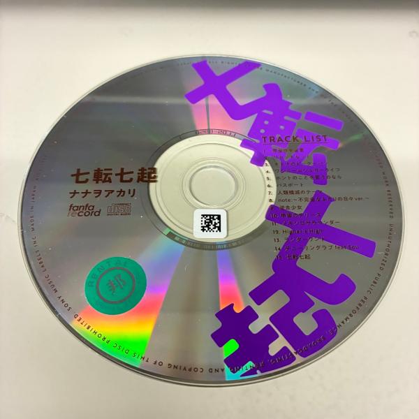 ※ディスクのみの販売となります。ジャケット・歌詞カードはございません。※再生確認済。原盤・正規品。オリジナルビニールケースに封入してお送りします。【収録曲】完全放棄宣言リセットセットオトナのピーターパンワンルームシュガーライフホントのことを...