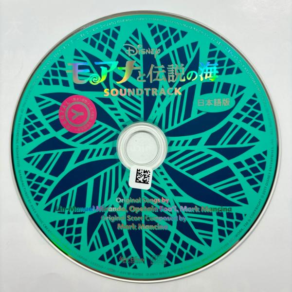 ※ディスクのみの販売となります。ジャケット・歌詞カードはございません。※再生確認済。原盤・正規品。オリジナルビニールケースに封入してお送りします。【収録曲】タガロア神への祈り無垢な勇者いるべき場所どこまでも ?How Far I'll Go...