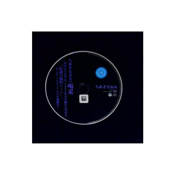 ※ディスクのみの販売となります。ジャケット・歌詞カードはございません。※再生確認済。原盤・正規品。オリジナルビニールケースに封入してお送りします。初のテイチク社との共同企画による、ちあきなおみのデビュー45周年(2013年時)記念ベスト・ア...