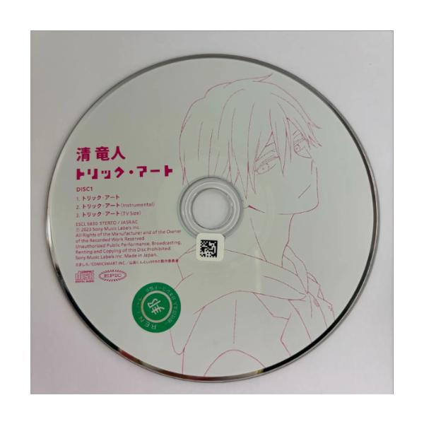 ※ディスクのみの販売となります。ジャケット・歌詞カードはございません。※再生確認済。原盤・正規品。オリジナルビニールケースに封入してお送りします。清 竜人「トリック・アート」は、TVアニメ『山田くんと Lv999 の恋をする』エンディングテ...