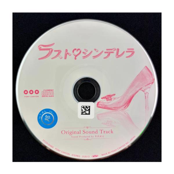 ※ディスクのみの販売となります。ジャケット・歌詞カードはございません。※再生確認済。原盤・正規品。オリジナルビニールケースに封入してお送りします。フジテレビ系木曜ドラマ『ラスト シンデレラ』のサントラ。39歳の“オス化”女子が主役のストーリ...
