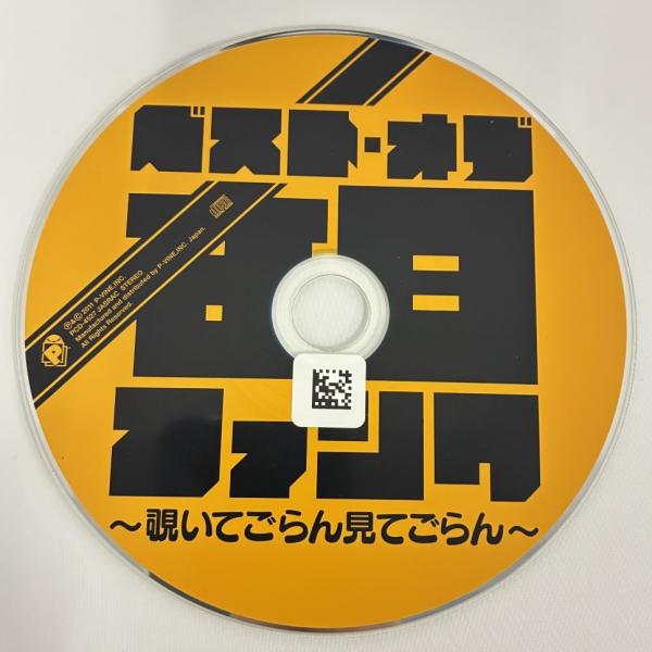※ディスクのみの販売となります。ジャケット・歌詞カードはございません。※再生確認済。原盤・正規品。オリジナルビニールケースに封入してお送りします。【収録曲】きず爆弾こわいダンボール肉まん京都MUSIC VIDEO環八ファンクUSIC VID...