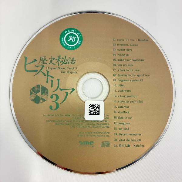 ※ディスクのみの販売となります。ジャケット・歌詞カードはございません。※再生確認済。原盤・正規品。オリジナルビニールケースに封入してお送りします。【収録曲】storia (TV ver.)forgotten storiestender da...