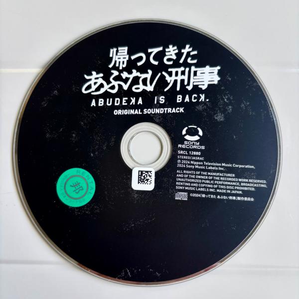 ※ディスクのみの販売となります。ジャケット・歌詞カードはございません。※再生確認済。原盤・正規品。オリジナルビニールケースに封入してお送りします。【収録曲】ABUNAI DEKA opening themeBack in YokohamaA...