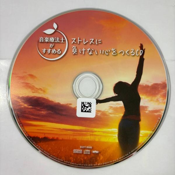 ※ディスクのみの販売となります。ジャケット・歌詞カードはございません。※再生確認済。原盤・正規品。オリジナルビニールケースに封入してお送りします。アーティスト名：ミュージック・セラピー／オムニバス音楽療法士が中心となり、選出した楽曲を収録し...