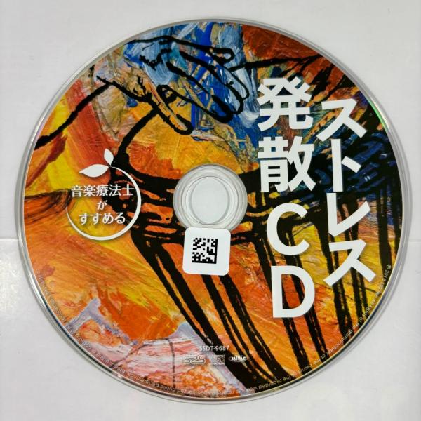 ※ディスクのみの販売となります。ジャケット・歌詞カードはございません。※再生確認済。原盤・正規品。オリジナルビニールケースに封入してお送りします。アーティスト名：ミュージック・セラピー／オムニバス音楽療法士が中心となり、選出した楽曲を収録し...