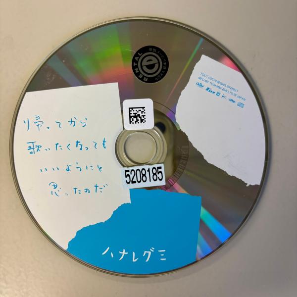 ※ディスクのみの販売となります。ジャケット・歌詞カードはございません。※再生確認済。原盤・正規品。オリジナルビニールケースに封入してお送りします。【収録曲】1.ティップ　ティップ2.督促嬢3.かえる4.僕は君じゃないから5.男の子と女の子6...