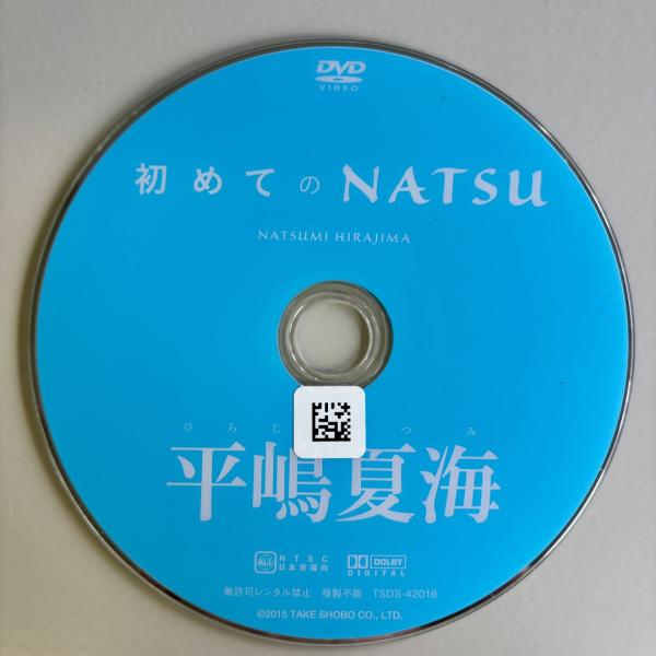DISCASエンタメリユースにお越しくださり、ありがとうございます。※ディスクのみの販売となります。ジャケット・特典はございません。※再生確認済。原盤・正規品。オリジナルビニールケースに封入してお送りします。商品名:平嶋夏海/初めてのNAT...