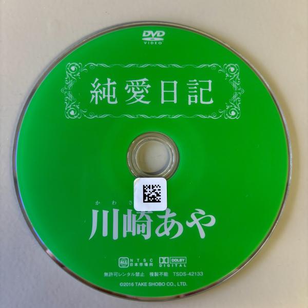 DISCASエンタメリユースにお越しくださり、ありがとうございます。※ディスクのみの販売となります。ジャケット・歌詞カードはございません。※再生確認済。原盤・正規品。オリジナルビニールケースに封入してお送りします。※中身がわからないように梱...