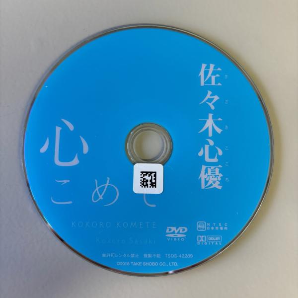 DISCASエンタメリユースにお越しくださり、ありがとうございます。※ディスクのみの販売となります。ジャケット・歌詞カードはございません。※再生確認済。原盤・正規品。オリジナルビニールケースに封入してお送りします。※中身がわからないように梱...