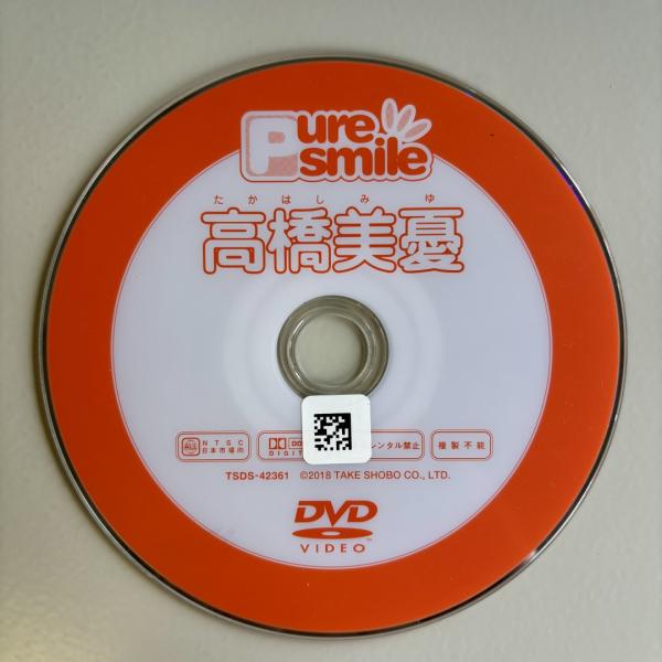 DISCASエンタメリユースにお越しくださり、ありがとうございます。※ディスクのみの販売となります。ジャケット・特典はございません。※再生確認済。原盤・正規品。オリジナルビニールケースに封入してお送りします。商品名:高橋美憂/ピュア・スマイ...