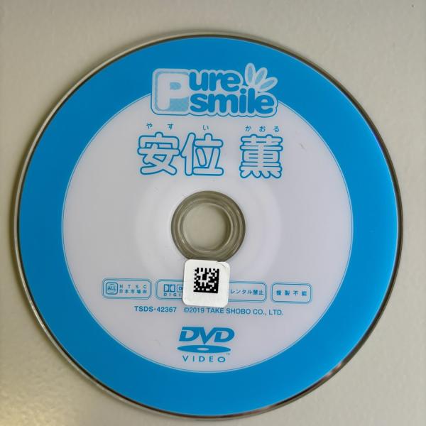 DISCASエンタメリユースにお越しくださり、ありがとうございます。※ディスクのみの販売となります。ジャケット・特典はございません。※再生確認済。原盤・正規品。オリジナルビニールケースに封入してお送りします。商品名:安位薫/ピュア・スマイル...
