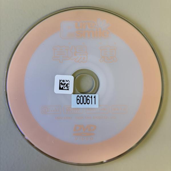 DISCASエンタメリユースにお越しくださり、ありがとうございます。※ディスクのみの販売となります。ジャケット・歌詞カードはございません。※再生確認済。原盤・正規品。オリジナルビニールケースに封入してお送りします。※中身がわからないように梱...