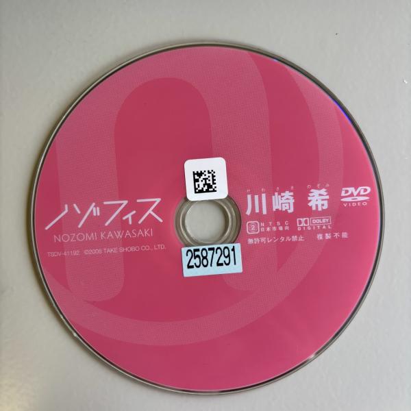 DISCASエンタメリユースにお越しくださり、ありがとうございます。※ディスクのみの販売となります。ジャケット・特典はございません。※再生確認済。原盤・正規品。オリジナルビニールケースに封入してお送りします。商品名:川崎希／ノゾフィス出演者...