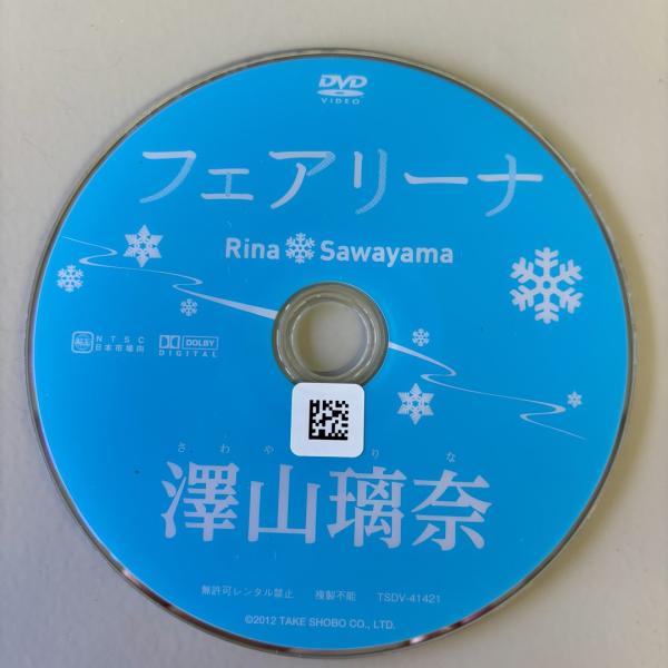 DISCASエンタメリユースにお越しくださり、ありがとうございます。※ディスクのみの販売となります。ジャケット・歌詞カードはございません。※再生確認済。原盤・正規品。オリジナルビニールケースに封入してお送りします。※中身がわからないように梱...