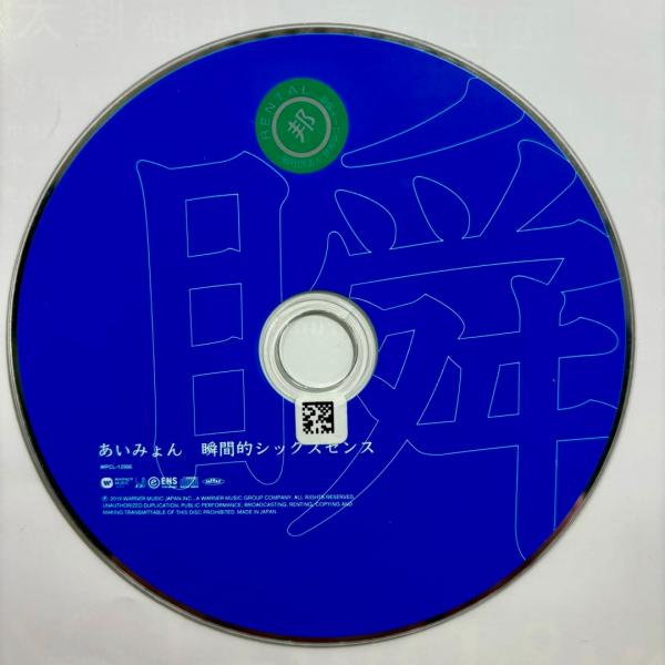 アーティスト名：あいみょん1. 満月の夜なら (3分25秒)2. マリーゴールド (5分6秒)3. ら、のはなし (3分1秒)4. 二人だけの国 (4分31秒)5. プレゼント (4分17秒)6. ひかりもの (3分49秒)7. 恋をしたか...