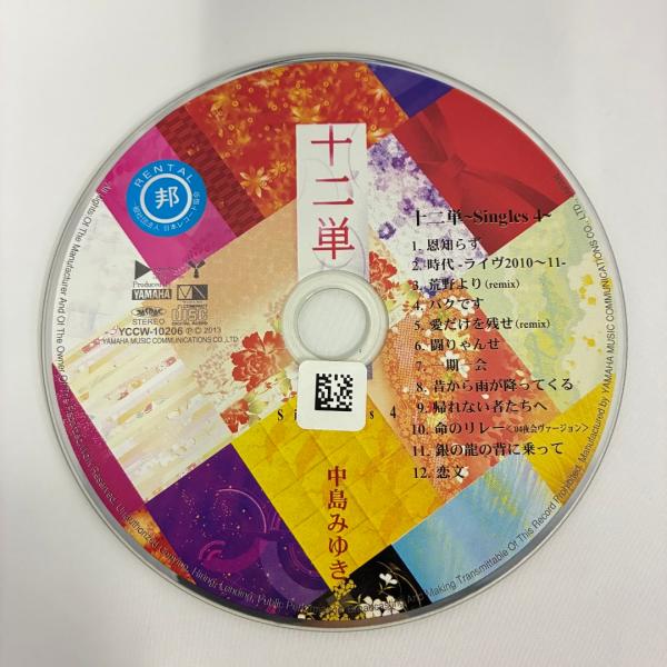 ※ディスクのみの販売となります。ジャケット・歌詞カードはございません。※再生確認済。原盤・正規品。オリジナルビニールケースに封入してお送りします。【収録曲】恩知らず時代 -ライヴ2010?11-荒野より (remix)バクです愛だけを残せ ...
