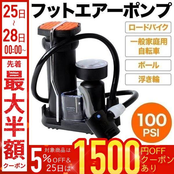 空気圧ゲージ付きフットポンプ【空気圧管理用ゲージ付き】足踏み式でらくらく操作で、ゲージを見ながら調整できますので安心してお使い頂けます。片足でしっかりスタンドを押さえて、足踏みで空気を送るだけのらくらく操作できます。【米式・仏式バルブに対応...
