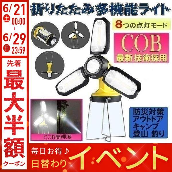 ＼ 照らし方 8種類 ！ ／ランタン、懐中電灯、読書灯、作業灯、夜釣りなど、場所やシーンを選ばない 電池式のライトです。◇高輝度COB型LEDを採用しており、コンパクトながらパワフルに照らします。◇紫外線を放出しないため目に優しく、安心して...