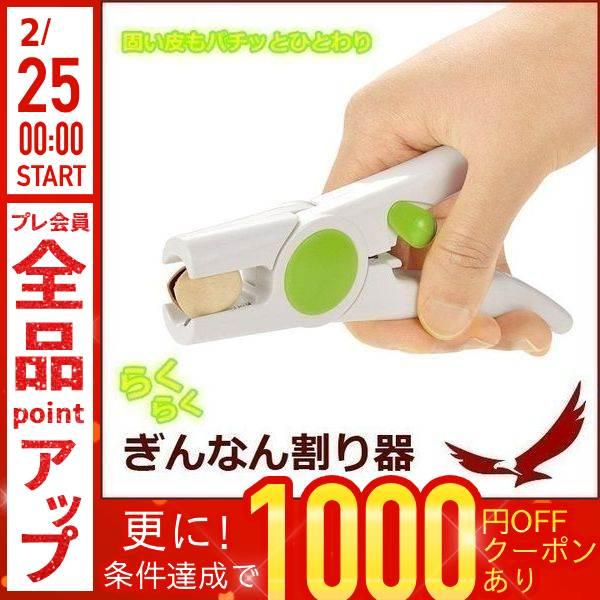 ●ぎんなんの硬い皮もパチっと簡単ひとわり●ものづくりのまち、新潟県燕三条産【商品詳細】サイズ:(約)全長15×幅6×高さ2cm材質:樹脂部/ABS樹脂(耐熱温度80度)、金属部/ステンレス鋼原産国:日本JAN:4976790234740※メ...