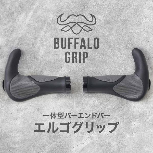 自転車用 牛角グリップ【エルゴグリップとは？】自転車のハンドルを握る部分(グリップ)の種類のひとつ。手が触れる面積が広い形状のため、普通の丸グリップよりも手の一か所に掛かる荷重が分担され軽減し、長時間走行でも疲れにくくなります。握るだけでは...