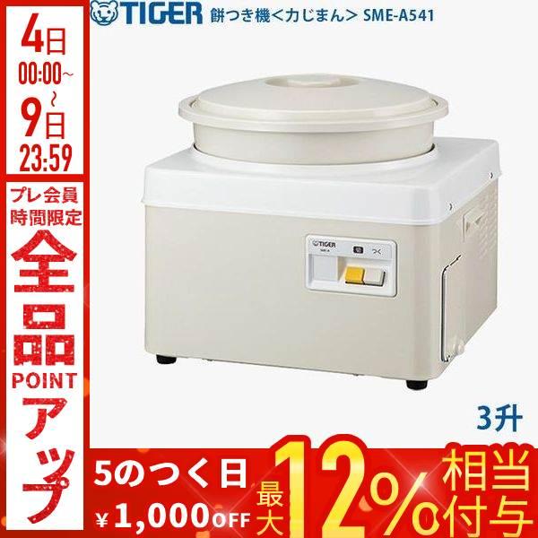 TIGER 餅つき3升(つき専用機)【SME-A541WL】■「つく」専用の力じまん。3升用。【商品仕様】カラー：ミルキーホワイト<WL>定格電圧：100V定格周波数：50-60Hz実容量：3升容量：5.4L定格消費電力：270...