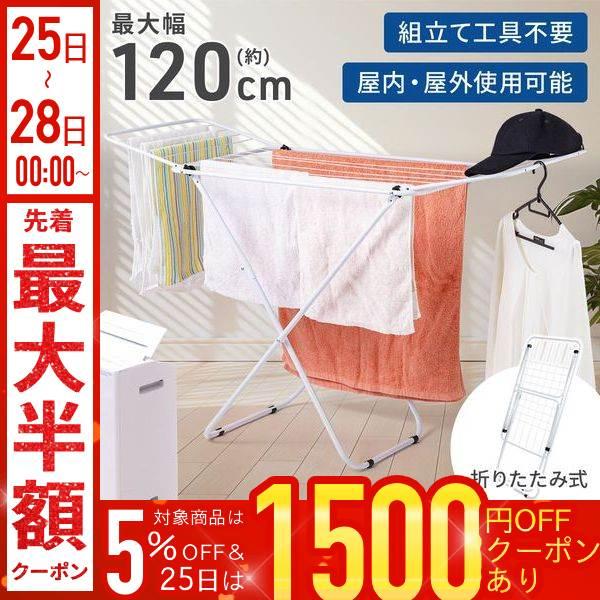 幅120cm(約)の大型設計で、大判バスタオルから小物まで干すことができる物干しスタンド。屋内屋外両用なので、シングルサイズの布団や毛布を天日干しする際にも役立ちます。●省スペースでたっぷり干せる中央部にワイヤー6本、両サイドに4本ずつの計...