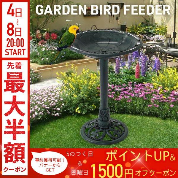 オーナメントとしても使える！ガーデンバードフィーダーバードウォッチングを楽しむことができるバードフィーダー（餌台）です。小鳥も集まるにぎやかなお庭に♪器に水を張ればバードバスとしても使用して頂けます。アンティークの風合いやエレガントな装飾が...