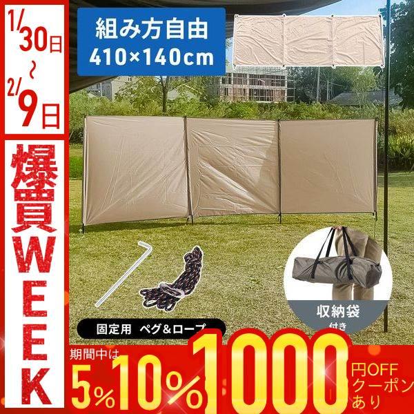 ◆自由な組み方バリエーション3面の組み方によって様々な状況や場所に応じてご使用いただけます。風向きや周りの状況に応じて、テントやバーベキューコンロを囲うことで、風や砂ぼこり、人目を防ぐことができます。◆機能的な素材・加工防水/難燃性/遮光性...