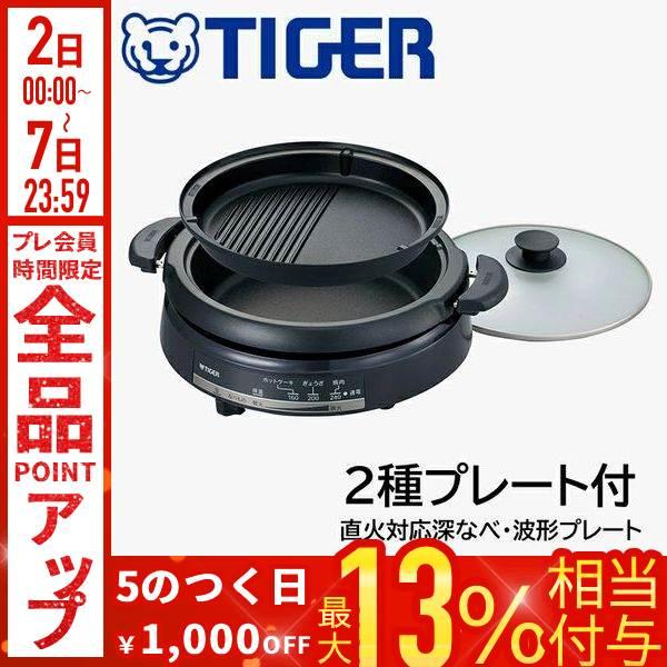 TIGER グリルなべ CQE-B201◆料理の幅が広がるプレート2枚付き深さ約6.1cmの「深なべ」鍋ものはもちろん、すき焼きや煮込み料理にもちょうど良い深さの6.1cm。毎日のお料理に、パーティーにも大活躍。◆プレート表面に「遠赤長持ち...