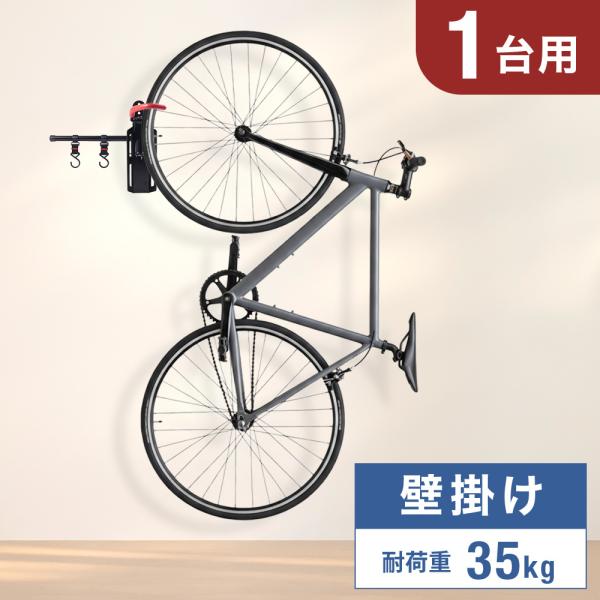 壁掛けフック付き自転車スタンド◆省スペース収納床を使わず壁に掛けて収納できるため、限られたスペースでも自転車をすっきり保管できます。◆室内をすっきり演出自転車を壁面にまとめることで、生活空間を広く見せ、整理された印象に。◆転倒・接触を防止安...