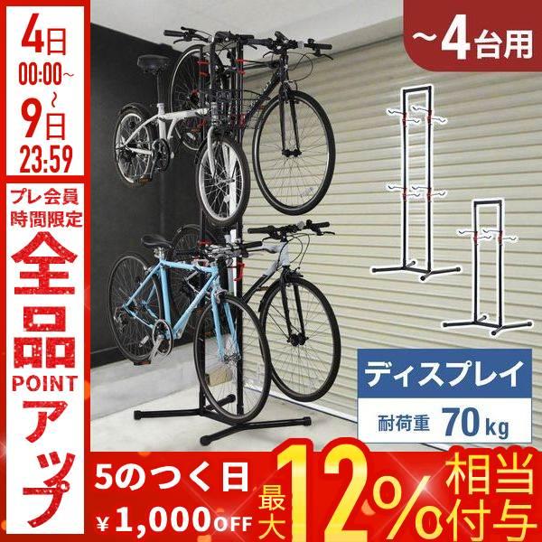 ディスプレイ自転車スタンド最大4台収納可能。耐荷重70kgで安定感も◎収納台数に合わせて、2段階の高さ調節ができます。フック先端には滑り止めが付いており、自転車をしっかりホールド。フレーム形状に合わせてフック位置は自由に調節可能。〔商品詳細...
