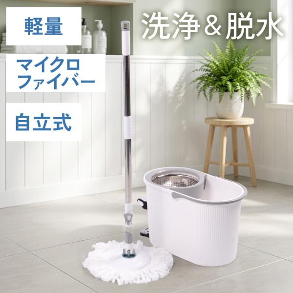 ラクラク洗浄＆脱水♪ペダルを踏むだけでモップを洗浄＆脱水できる、360°回転モップです。◆無段階長さ調節97cm〜123cmで長さ調節ができます。◆自立式モップ掃除途中で物を動かしたい時、来客があった時などに、立てたままその場に置くことがで...