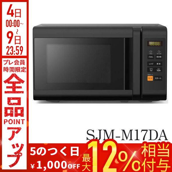 エスケイジャパン SJM-M17DA(K) 電子レンジ Jaime 17.8L ブラック◆シンプルデザインでお手頃なヘルツフリーの電子レンジヘルツフリータイプの電子レンジは、日本国内どこに引っ越しをしても、住む場所に関係なく同じ製品が引き続...