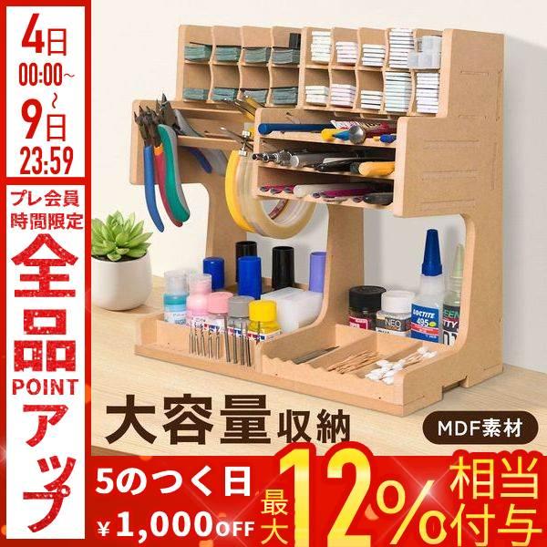 プラモデルペイントラック◆散らかりがちな作業机を綺麗に！プラモデル制作に必要なニッパー、ヤスリ、カッター、塗料ボトルなど様々なものが1つに収納できます。◆高品質なMDF素材を使用材質の密度が均一で割れにくいことが特徴なMDF素材。高強度のた...