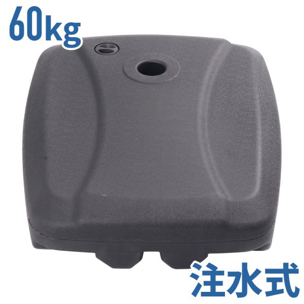 ハンギングパラソルベース最大60kgまで注水可能な大型パラソルベース水を入れるだけで簡単に設置できる注水式タイプ。満水時には約60kgの重さとなり、ハンギングパラソルをしっかり支えて安定感を高めます。重たいコンクリートベースと違い、使用時に...