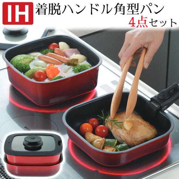 カクセー クッカル IH対応 着脱ハンドル角型パン 4点セット 20cm CU-02◆同時に調理浅型パン、深型パンがセットになっているので同時に調理が出来て時短に。ハンドルを取り外すことができるのでそのまま食卓に出せます。◆使いやすい4点セ...