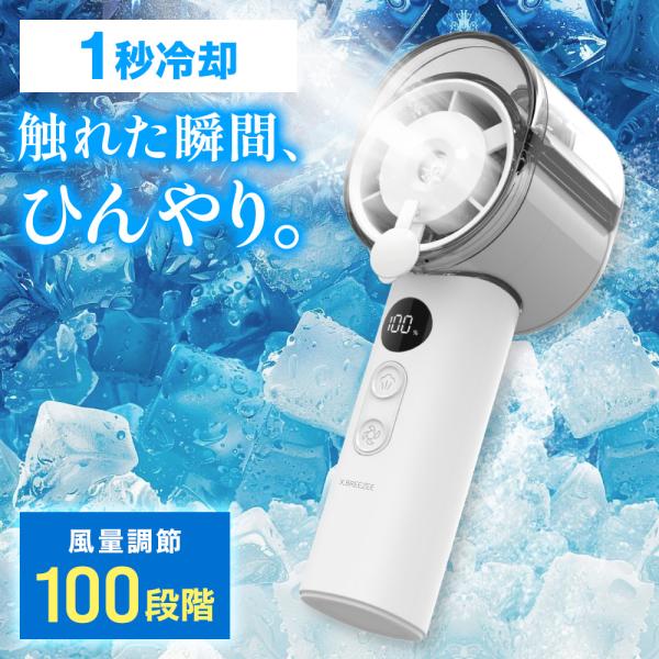 ◆【1秒】瞬時冷却ミスト搭載！業界初の新発想!! ペルチェ冷却プレートを本体へ内蔵。タンクの水を瞬時に冷やし、ひんやりミストを放出します。◆肌表面温度-10℃体感顔全体・首元までまるごとひんやり！◆極冷ミスト×100段階送風風量を細かく調整...