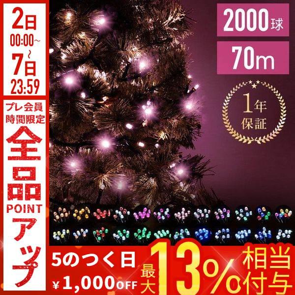 イルミネーション LED 2000球 全24色 遠隔リモコン付き【商品詳細】■本体LED球数：2000球点滅パターン：8種類防水性能：防雨型定格電圧：AC100V 50/60Hz消費電力：約 140Wサイズ本体長さ：70m（球間隔 約3.5...