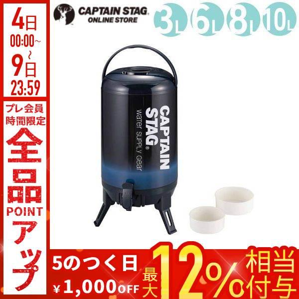 ウォータージャグ 3L・6L・8L・10L◆保温＆保冷どちらも対応なので、オールシーズンで使えます。◆注水や洗浄の際に使いやすい広口タイプ◆内容器アルミタイプ◆コップ（大）（小）が1個ずつ付属◆持ち運びに便利なハンドル付き◆三脚スタンドは折...