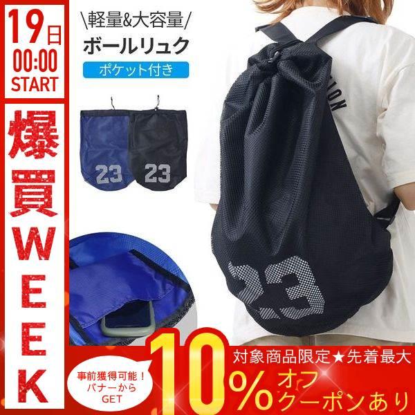 バスケットボールバッグ大容量のボールバッグです。たっぷり入るので、ボールと一緒にタオルなどかさばる物を入れるのもオススメです。バスケットボール以外にも、サッカー、水泳、ジム、登山、ちょっとしたお出かけにも使いやすいおしゃれなデザインです。【...