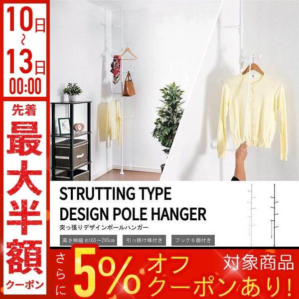 突っ張りデザインポールハンガー【ホワイト/ブラック】【商品詳細】・耐荷重全体：18kg、フック：各3kg・サイズ(約)幅33×奥行33×高さ165-295cm・カラーホワイト、ブラック・材質スチール(エポキシ樹脂塗装)、ABS樹脂、ポリプロ...