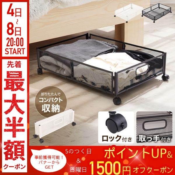 ベッド下収納ワゴン■空いたスペースを有効活用ベッド下や、クローゼットなど空いたスペースに、季節外れの衣類や寝具、子供のおもちゃ・おむつなどを収納できます。■出し入れ簡単360°スムーズに動くキャスター付きで、ラックの出し入れや、お掃除の際の...