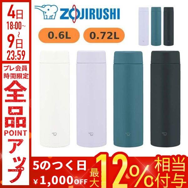 象印 ステンレスマグ SM-GS◆利用満足度約97%！せんとパッキン一体型「シームレスせん」パッキンをはずして洗わなくていいから、「お手入れカンタン」「つけ忘れない」「なくさない」◆食器洗い乾燥機対応すべてのパーツが食洗機OK！（ふた・本体...